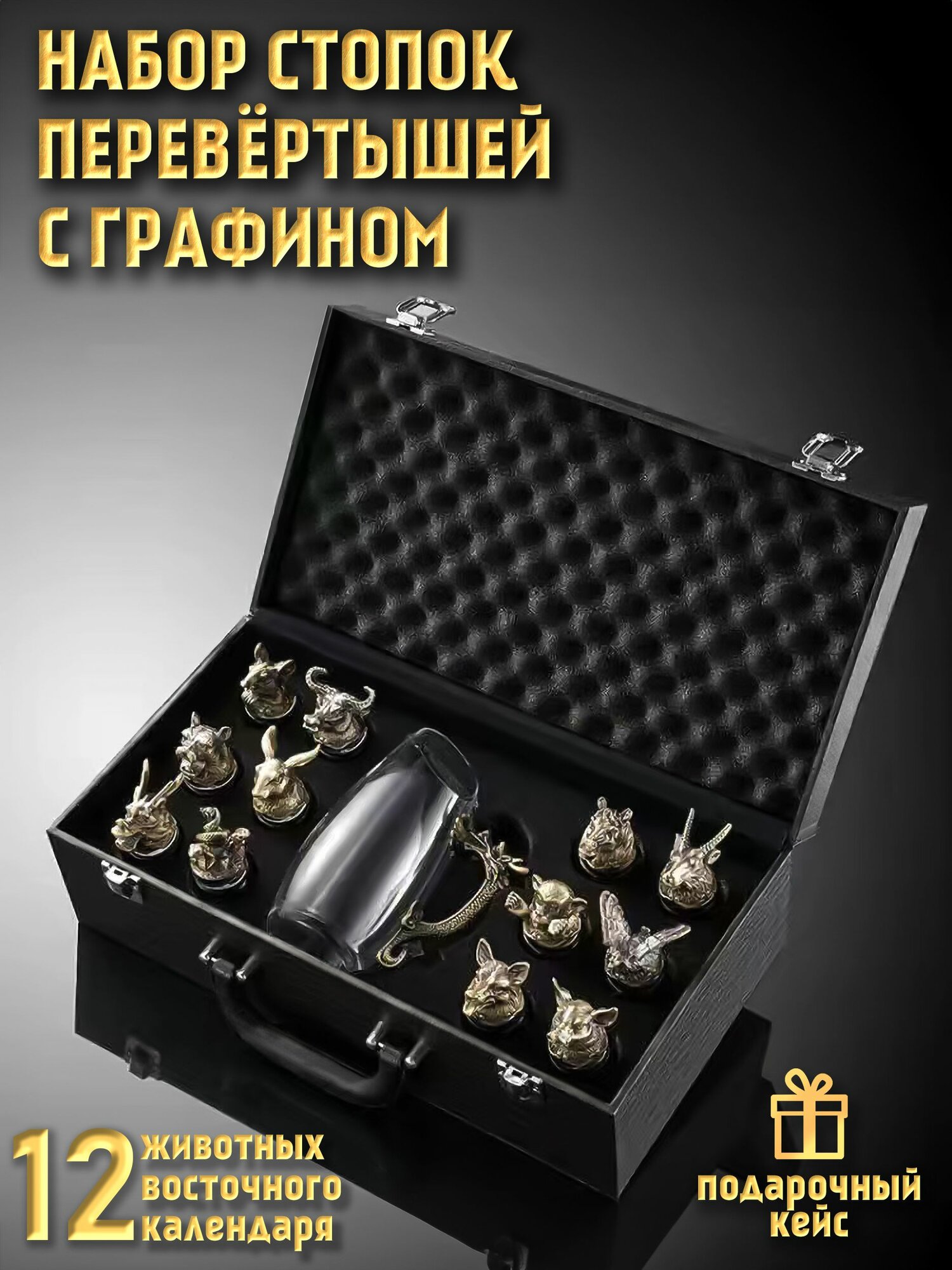 Набор рюмокПодарок из Китая