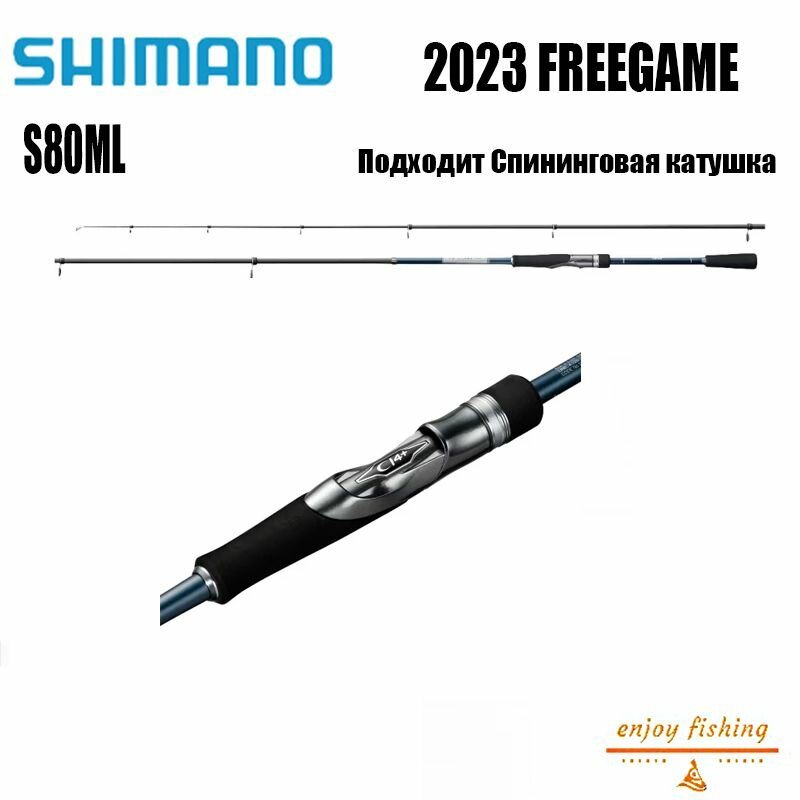 SHIMANO 2023 FREEGAME S80ML-4 Пресноводная морская вода Удочка для ловли рыбы