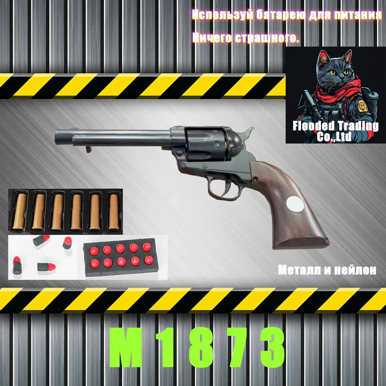 Игрушечное оружие Colt M1871 Peacemaker