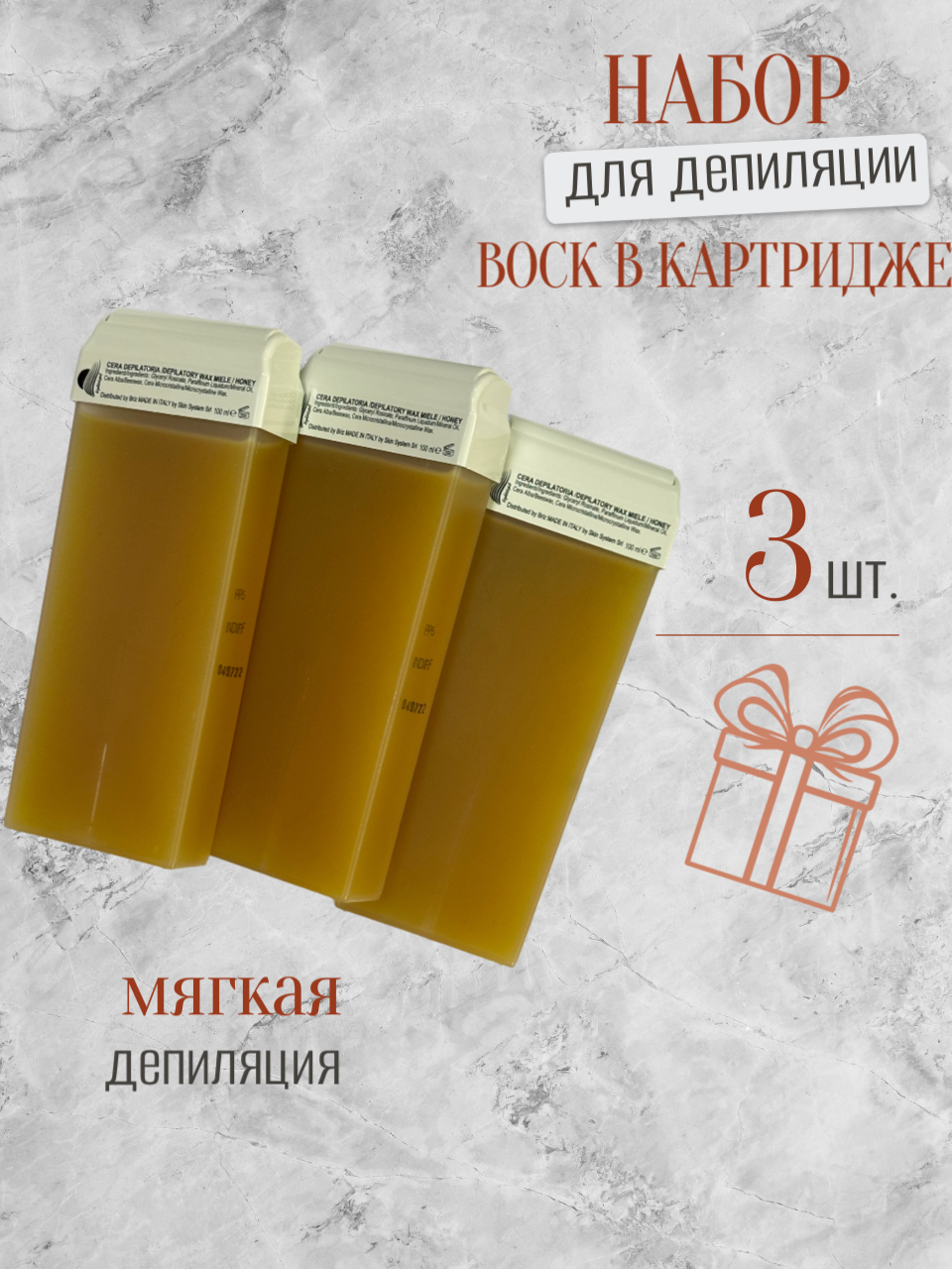 Набор воска в картридже Медовый WAX LEO YELLOW HONEY LightDepil, 3 шт.