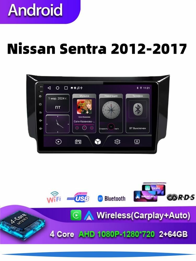 Штатная магнитола 2+64Гб для Ниссан Сентра/Nissan Sentra 2012-2017 2 DIN-Android Auto-Carplay-Мультимедиа автомабиля RHD