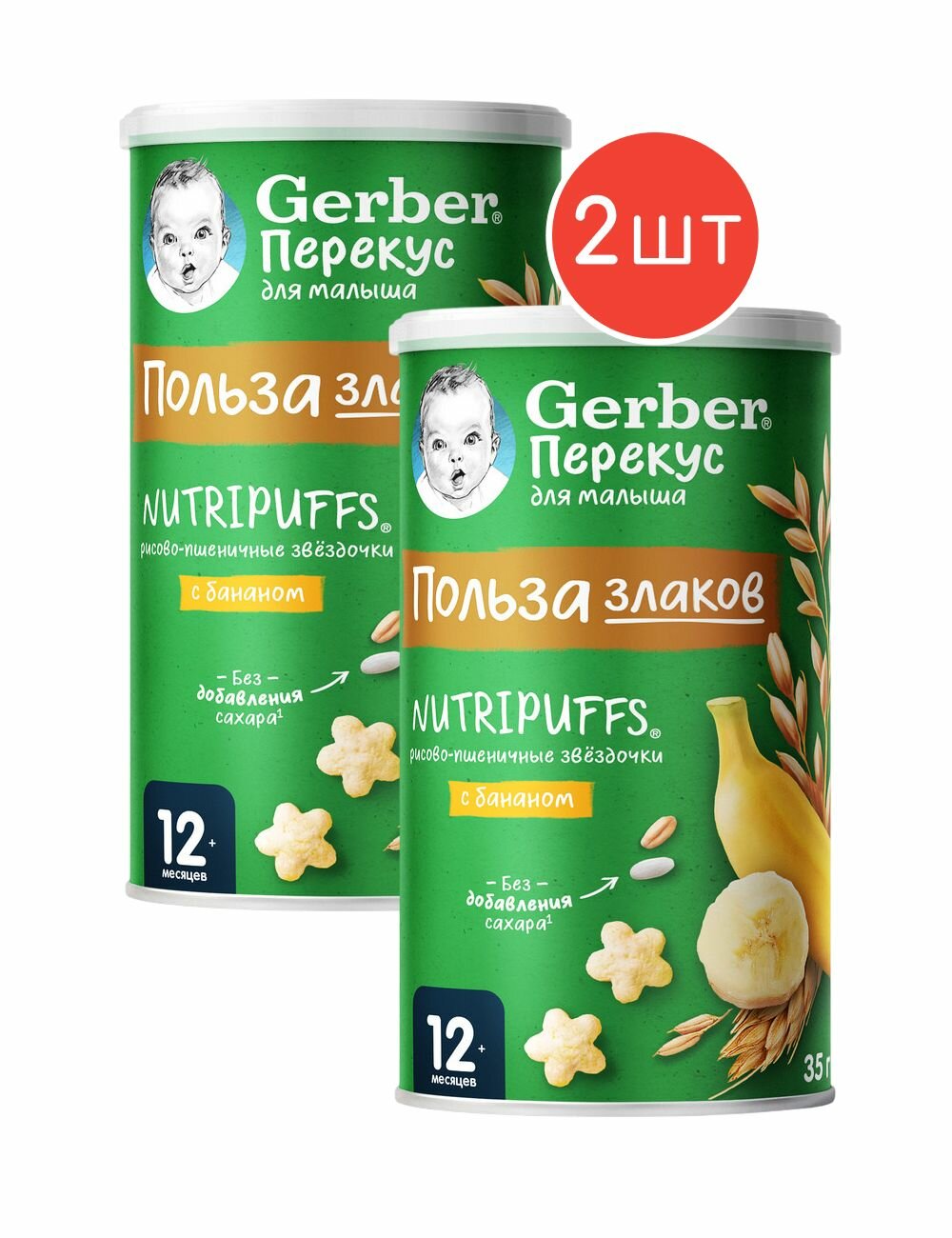 Рисово-пшеничные снеки звездочки Gerber банан 35г 2шт
