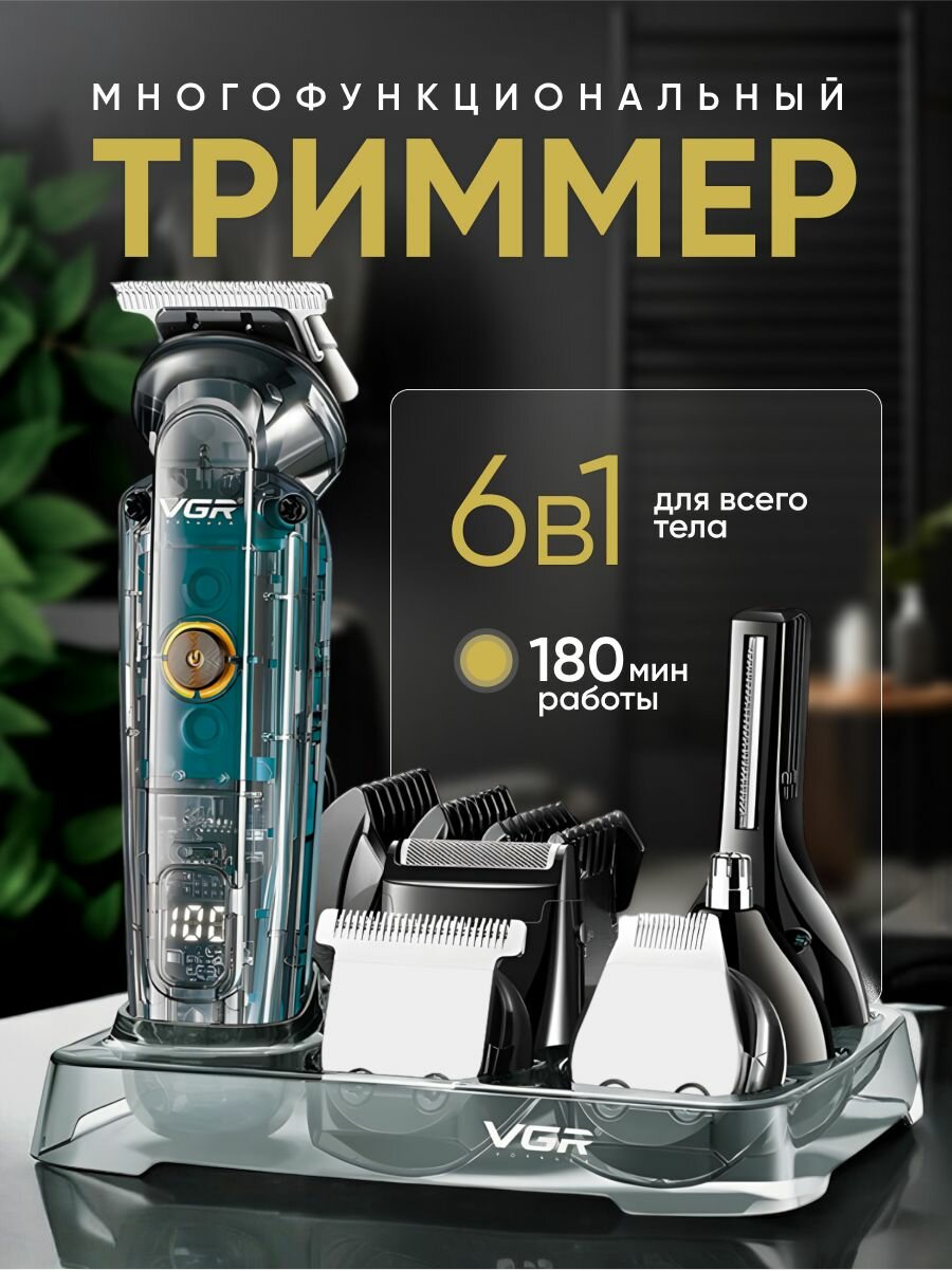 Trimmer dlya borody nabor 6 v 1