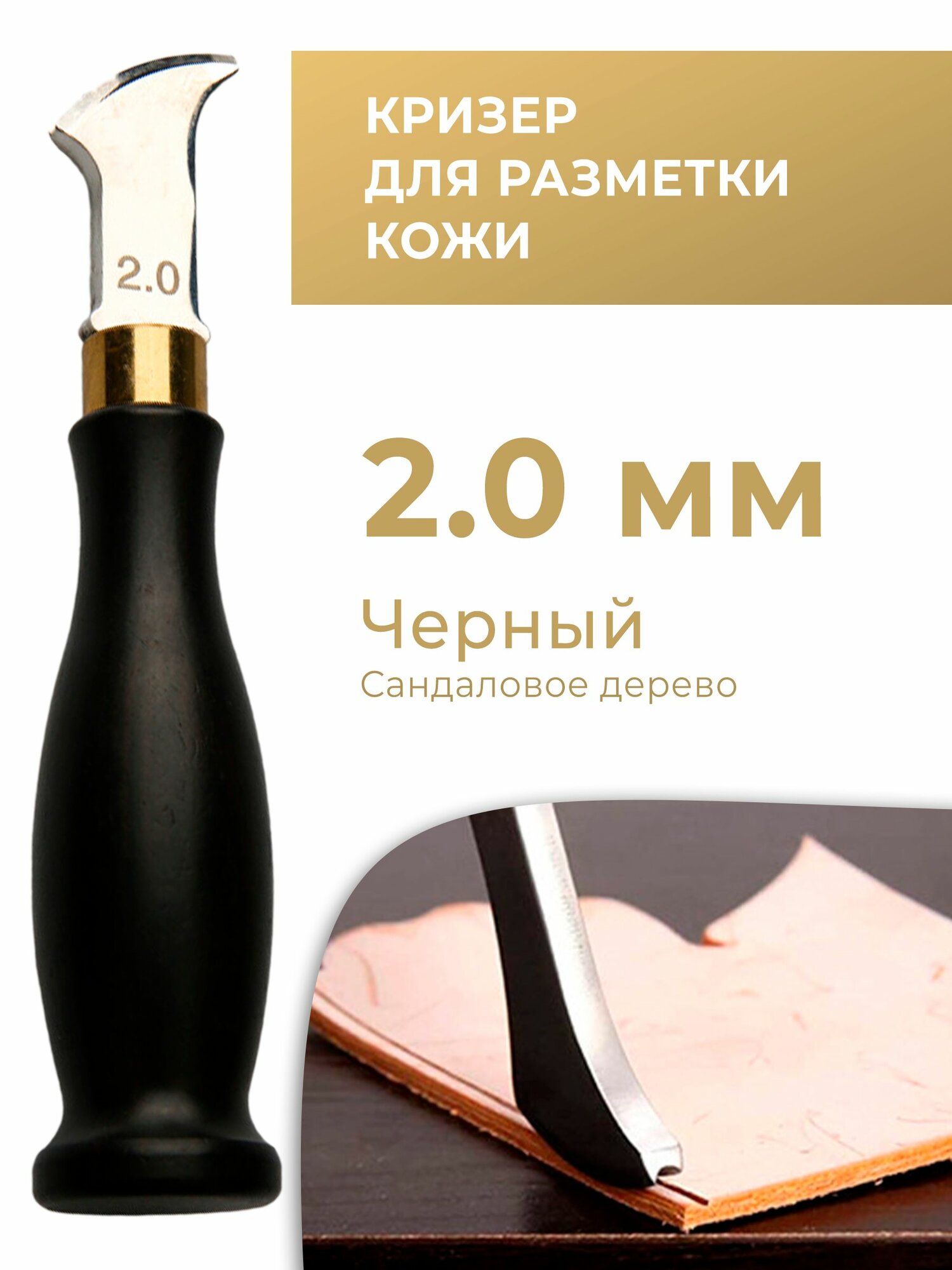 Кризер / Разметчик для кожи параллельный 2 мм / премиум для нанесения разметки на кожу