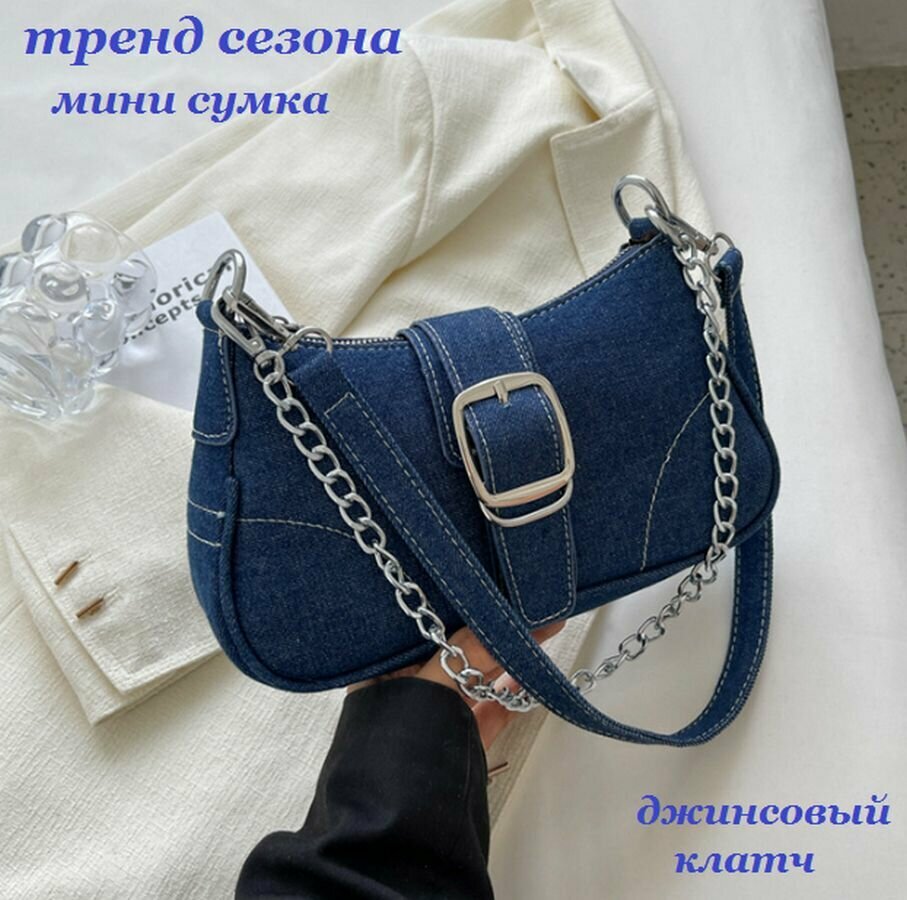 Сумка клатч