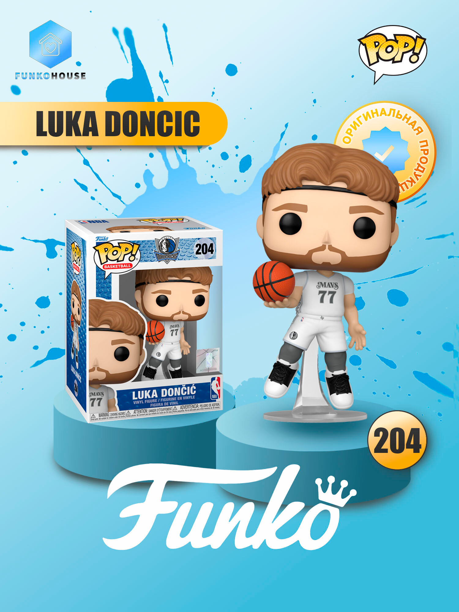 Фигурка Funko Pop basketball Luka Doncic 204 NBA, коллекционная