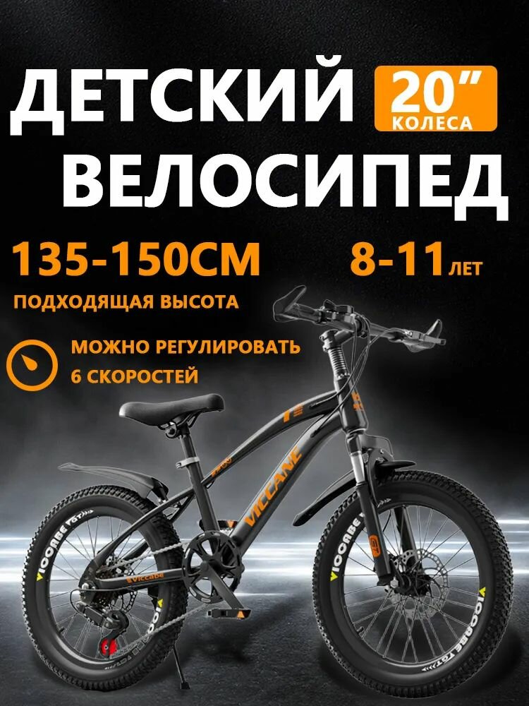Велосипед детский 20 дюймов , от 8 до 11 лет, ростом от 135 до 150 см, Черный рыцарь