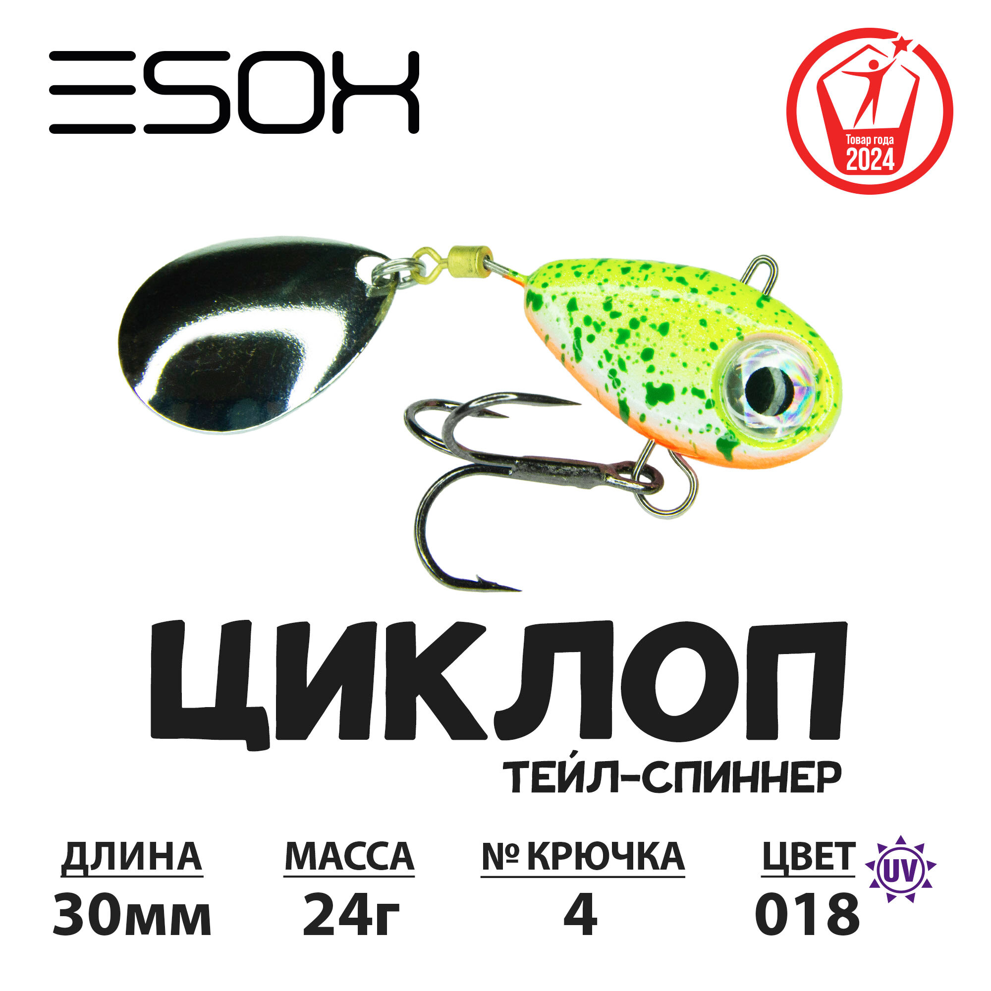 Спиннер-джиг для рыбалки Esox циклоп, вес 24гр, # C018, длина 30 мм