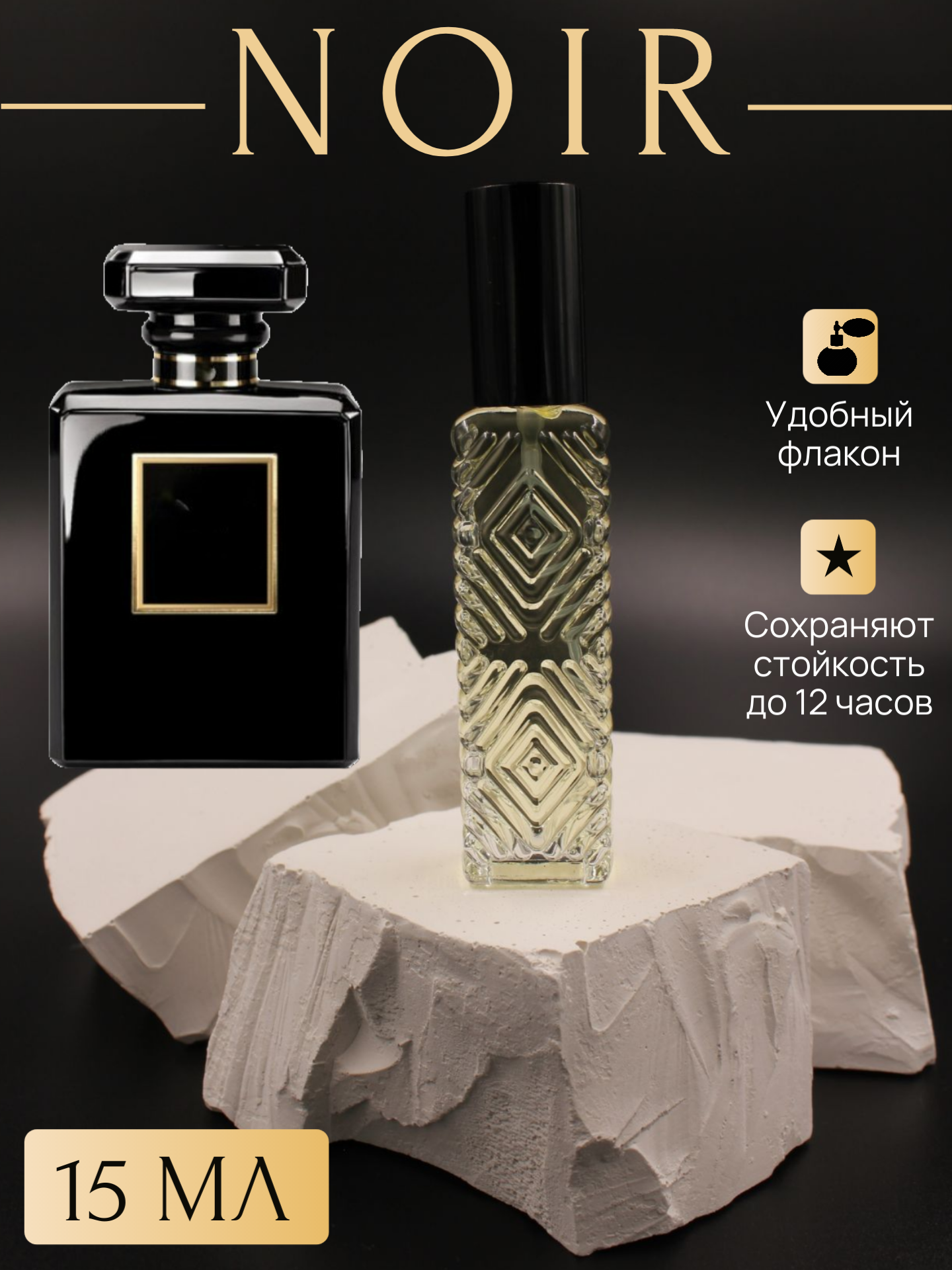 Духи по мотивам Нуар; флакон 15 мл
