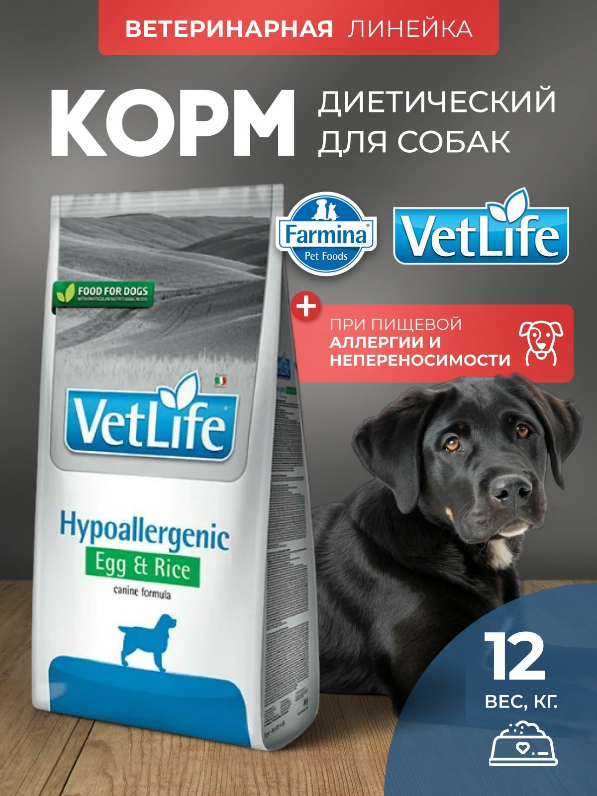 Cухой корм для собак Farmina Vet Life 12кг гипо яйцо С рисом, гипоаллергенный, при пищевой аллергии