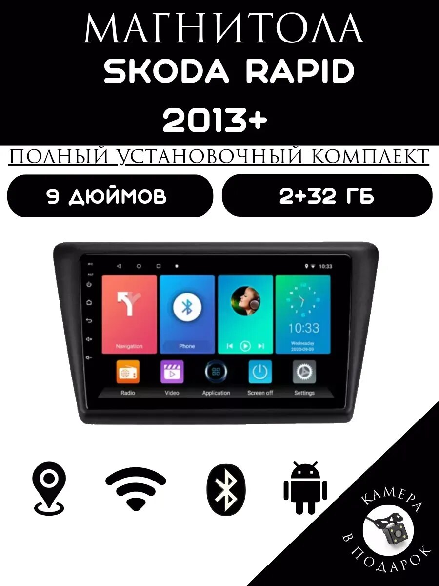 Магнитола автомобильная 2din 9 дюймов для автомобиля Skoda Rapid, 2+32GB, Android 11, Bluetooth