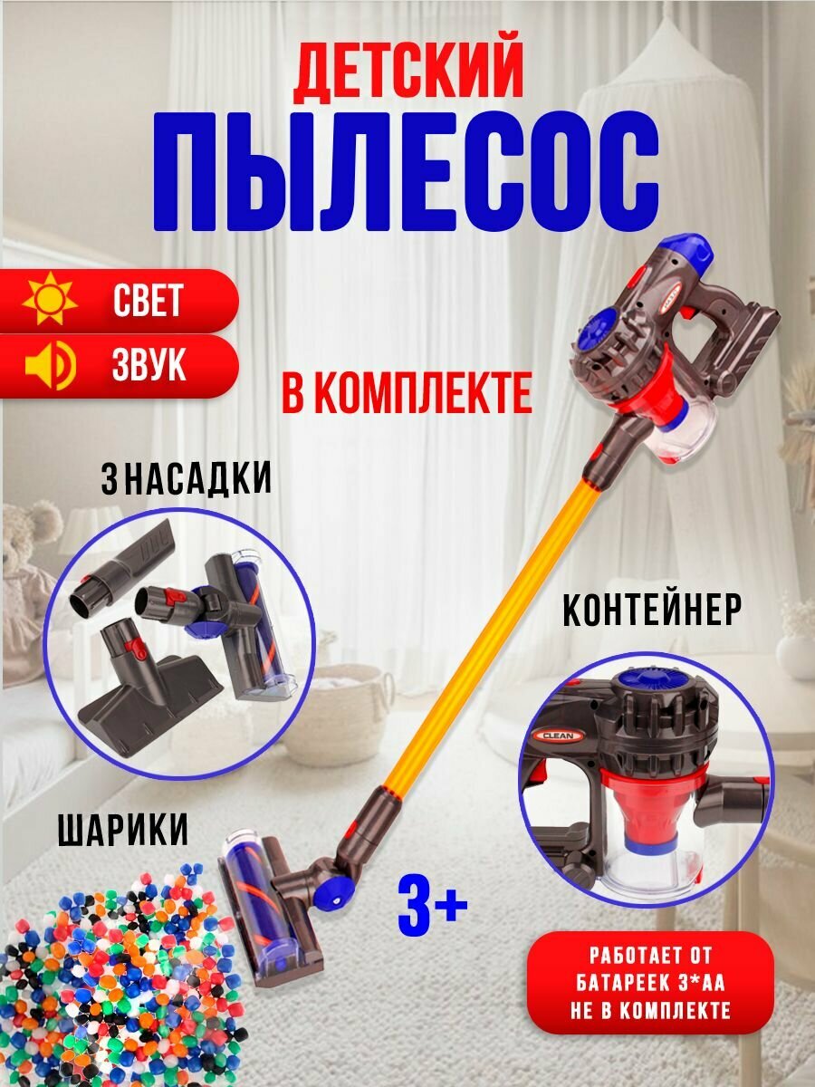 Пылесос игрушечный детский. Вертикальный ручной пылесос. Игрушка Подарок девочке на день рождения