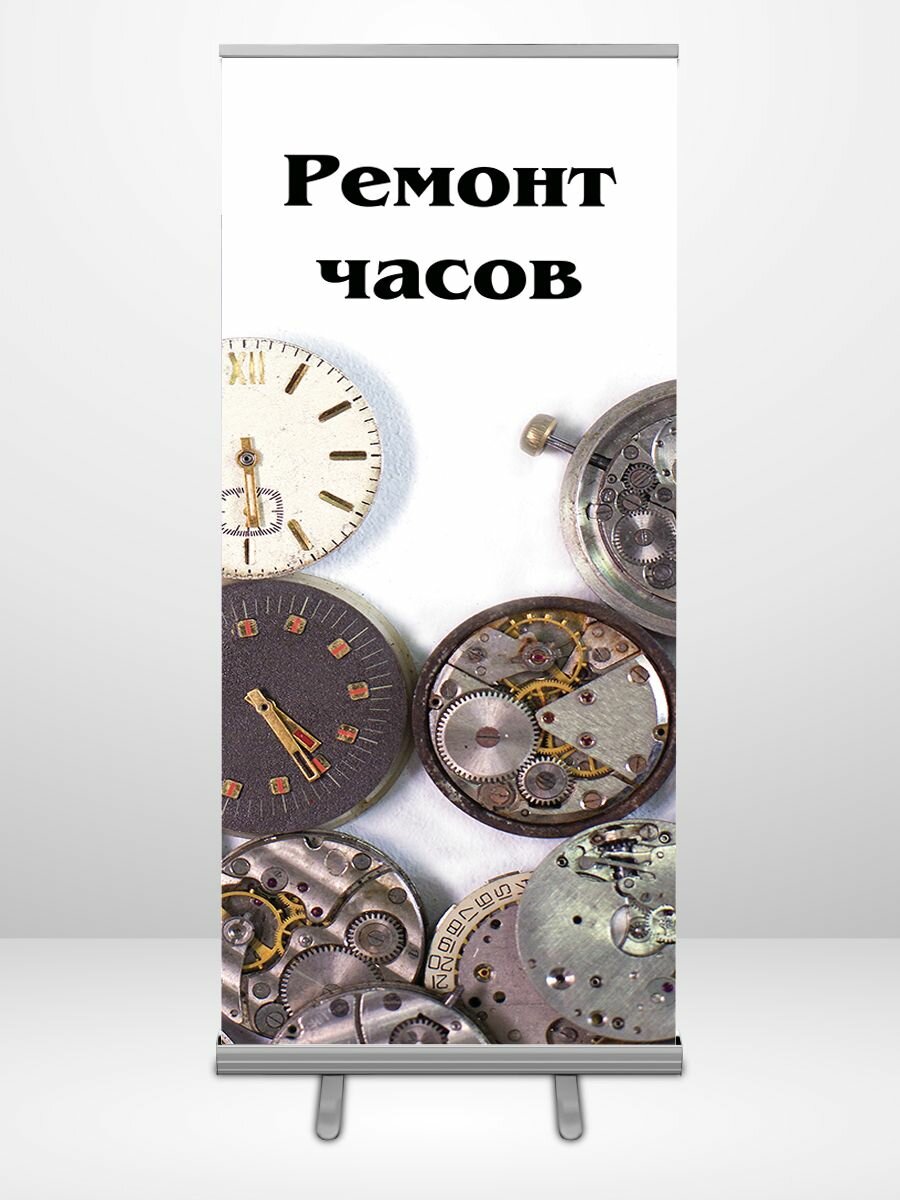 Баннер/ указатель для торгового центра, РоллАп 85х200 "ремонт часов"