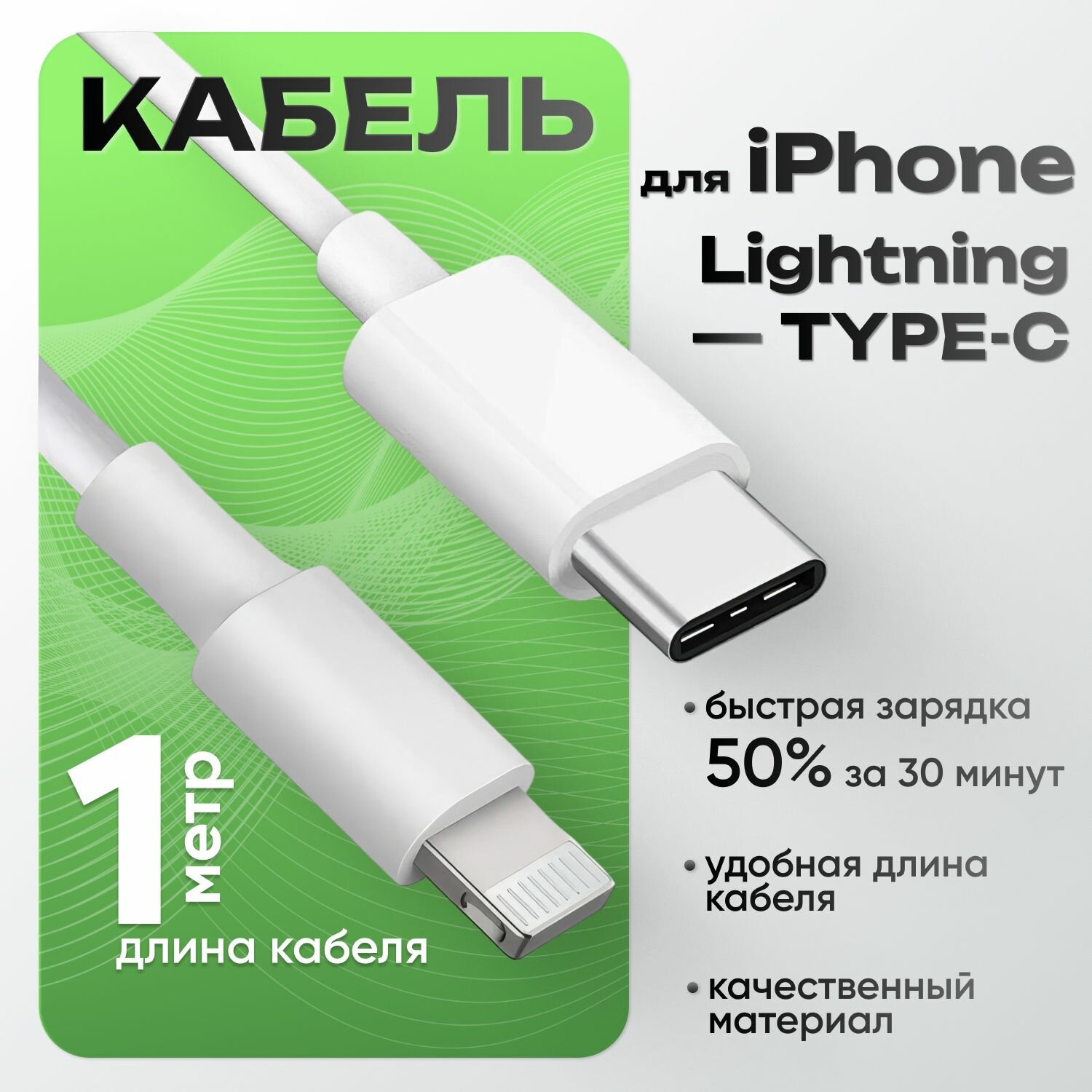 Провод для айфона Lightning - Type C. Кабель для айфона. Шнур для быстрой зарядки iphone