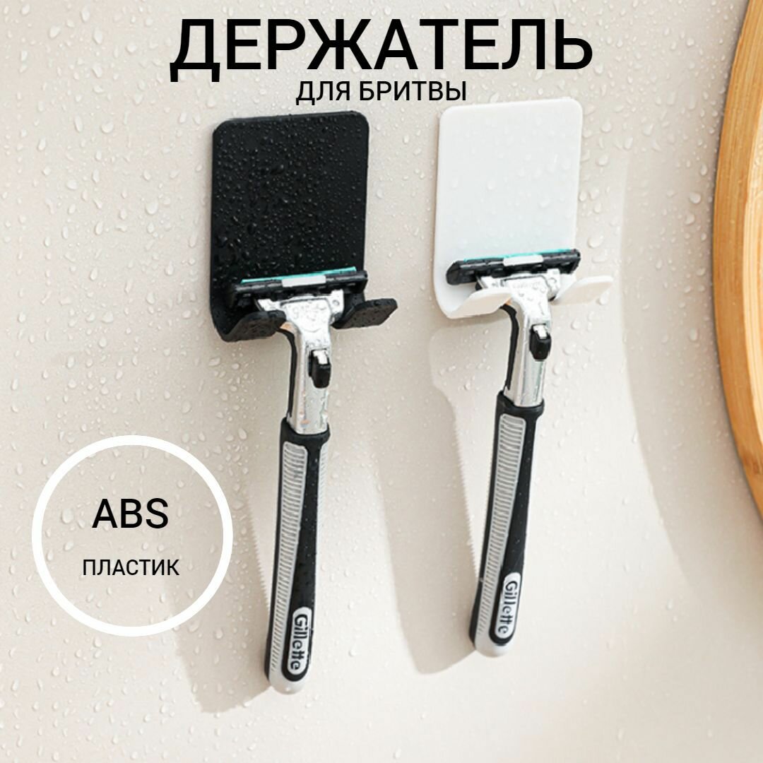 Крючки самоклеющиеся для ванной комнаты и кухни черные пластиковые VOXEN / Держатель для бритвы 2 шт.