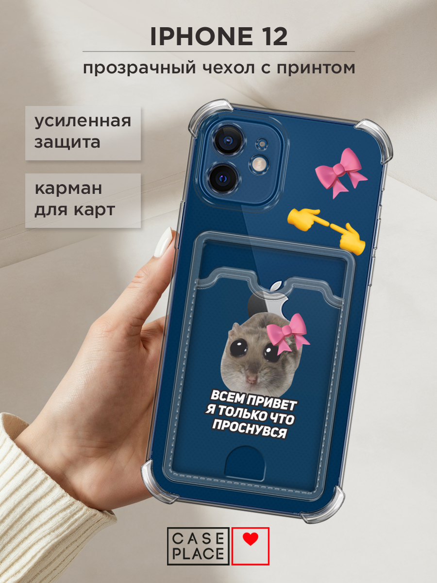Чехол на Apple iPhone 12 (Айфон 12) с картой и принтом Говорящий хомяк