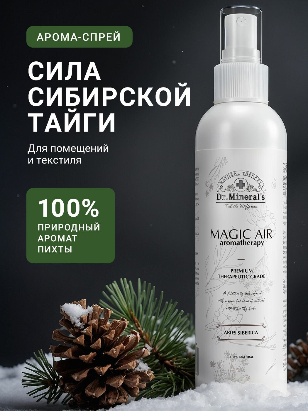 Dr. Mineral's, Эфирное масло пихты для бани и сауны / натуральный ароматизатор для дома/ спрей для белья и одежды/ парфюмированный спрей / 250 мл