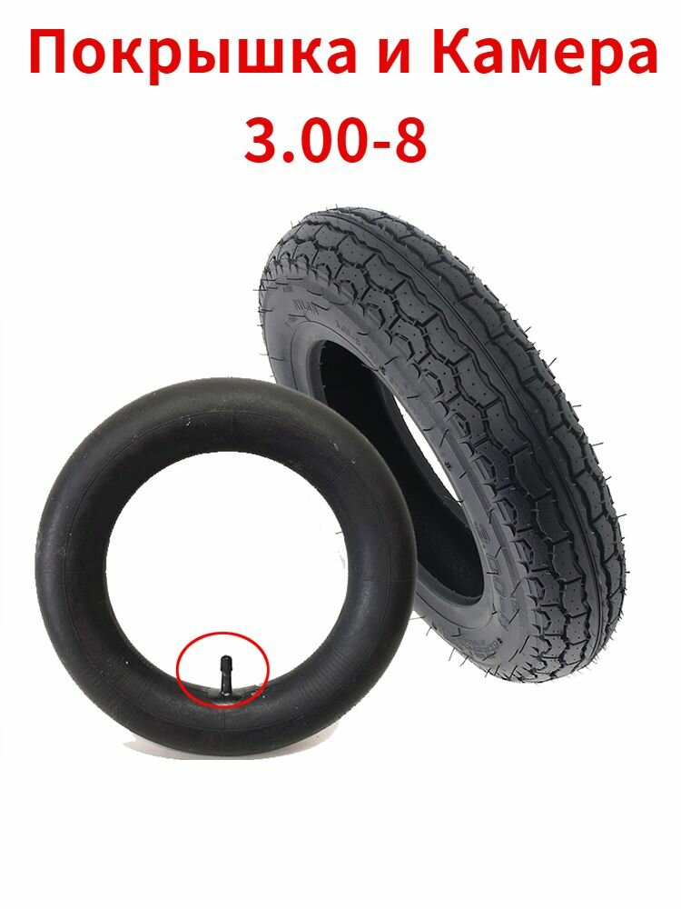 Покрышка и Камера 3.00-8 для электросамоката тележки