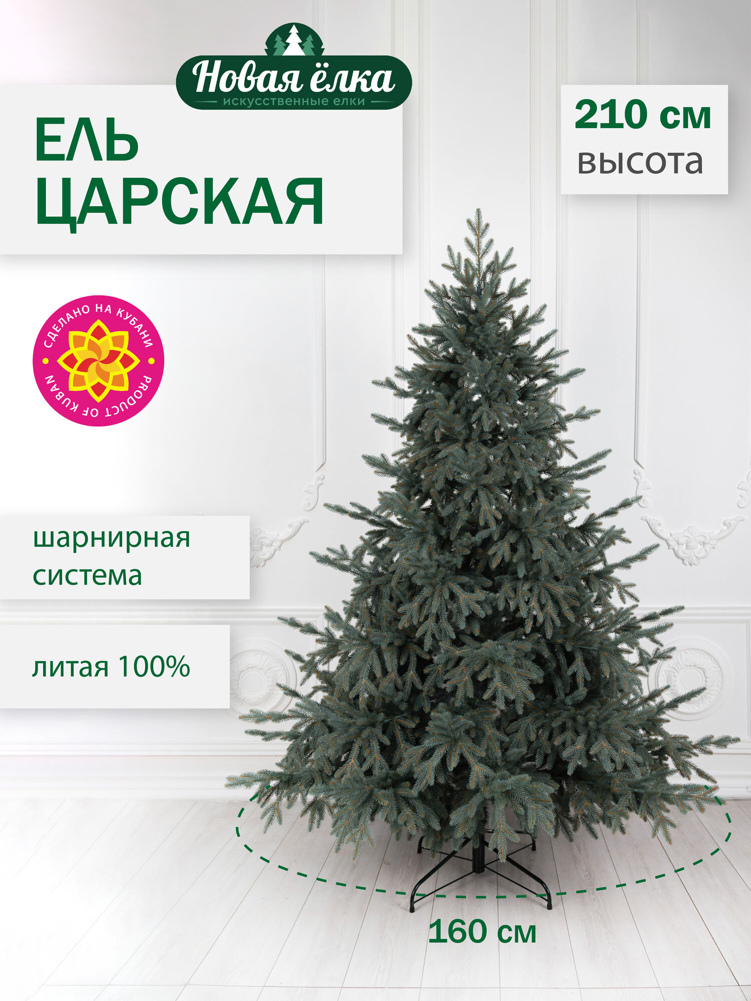 Искусственная ель Новая ёлка "Царская Премиум" голубая 2,1 м