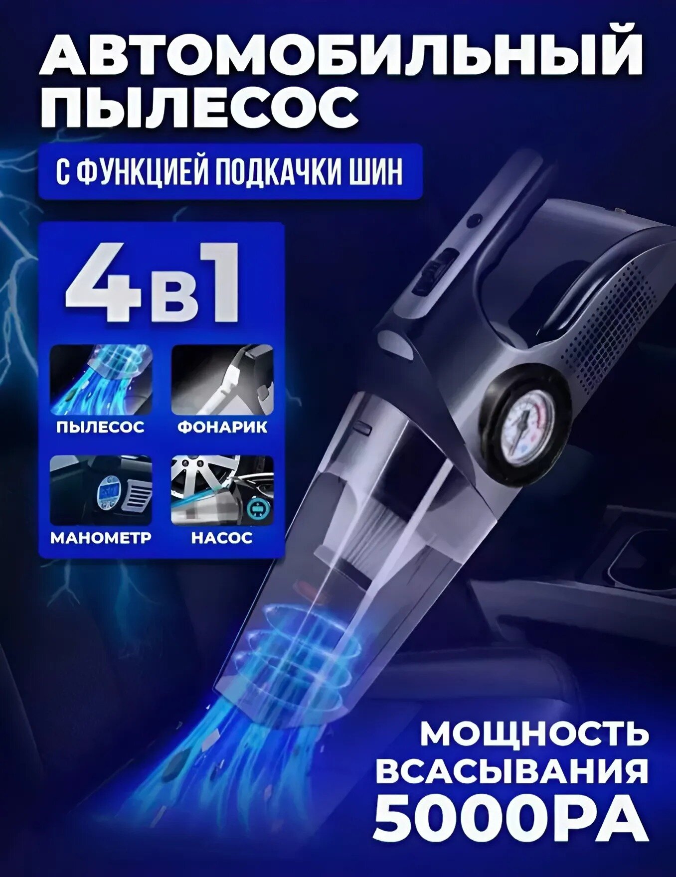 Автомобильный пылесос с компрессором 4 в 1 , PROLISS PRO-1007