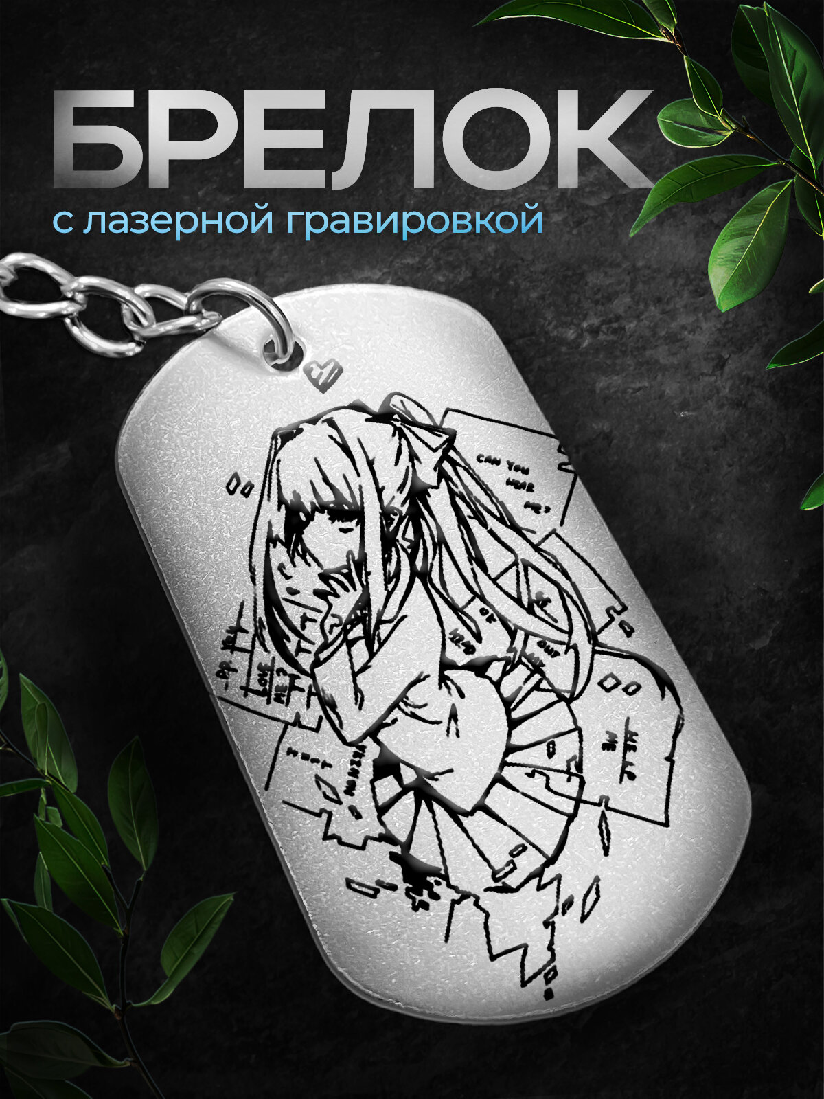 Брелок