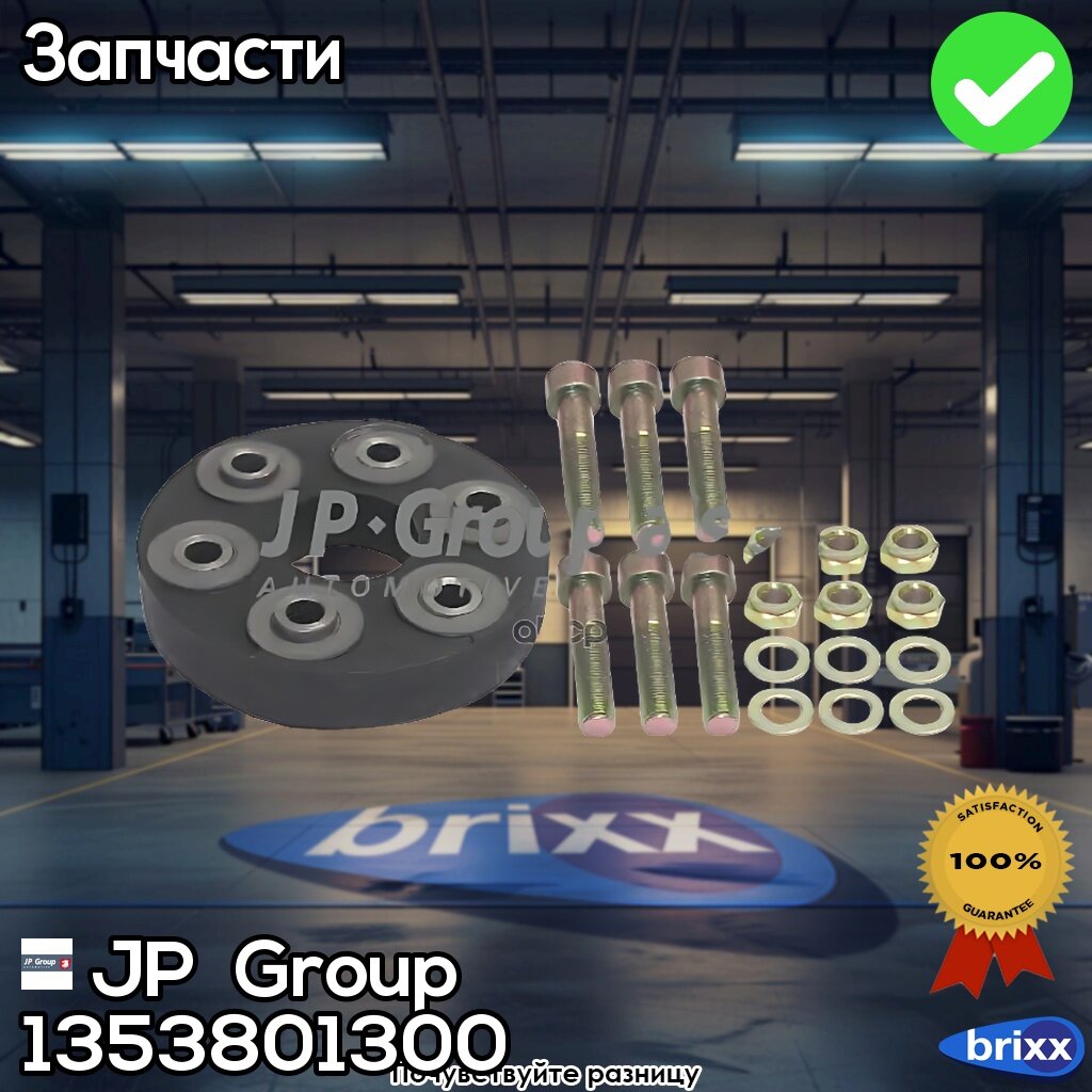 Эласт. муфта Кардана Задн. [Rubbex, Dk] Mercedes W124 200E/200D/250D/300D-Tdi 9/88-6/93 , W201 1,8/2,0/2,0D 10/82-8/ JP Group а.