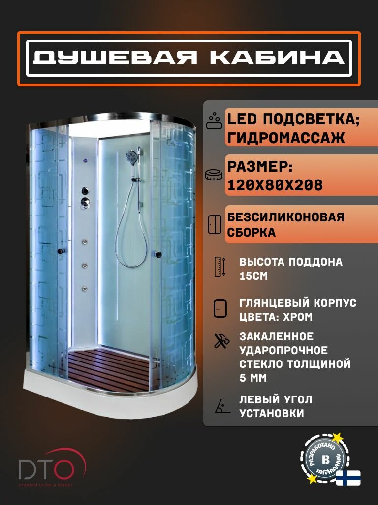 Душевая кабина DTO EM1512LN LED с гидромассажем (120х80х208) низкий поддон, стекло узорчатое, левосторонняя
