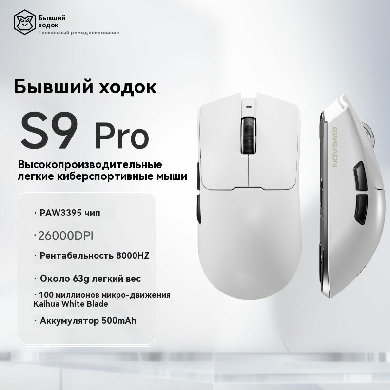 Беспроводная игровая мышь EWEADN S9Pro, подходящая для игр и повседневной работы в офисе
