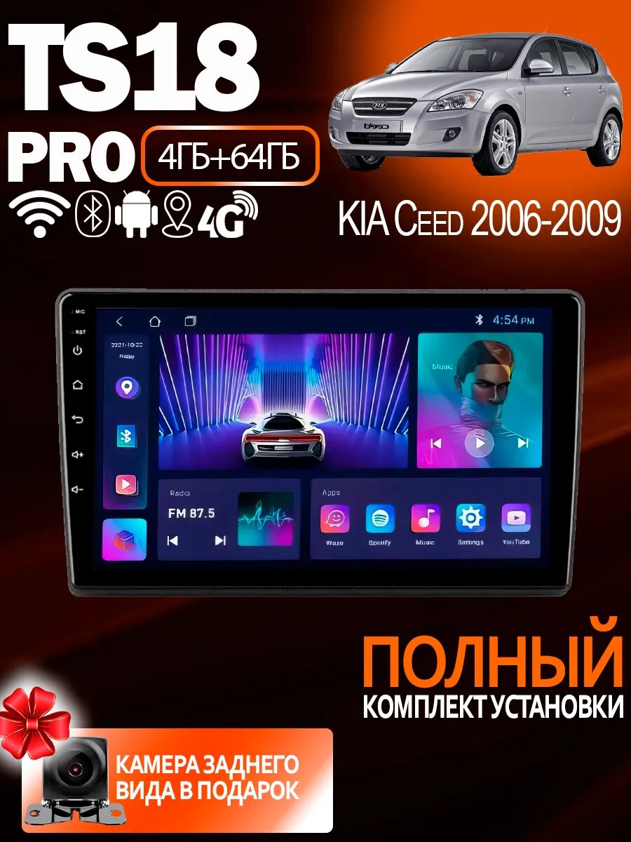 Магнитола TS18 PRO KIA Ceed 2006-2009 4Gb+64Gb, Bluetooth, FM/AM, GPS