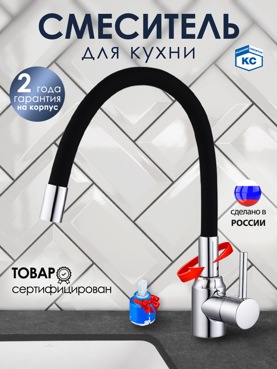 Смеситель для кухни "Казанские смесители" с гибким изливом однорычажный