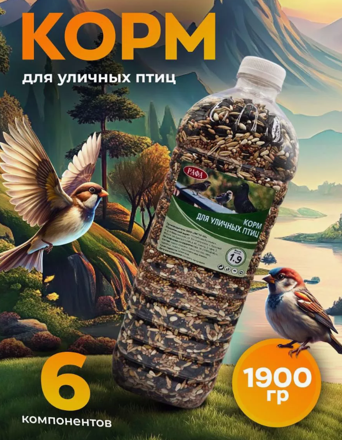 Корм для уличных лесных парковых птиц зерновой рафа 1,9 кг
