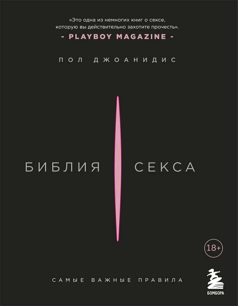 Библия а. Самые важные правила