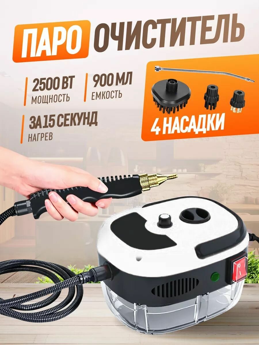 Пароочиститель