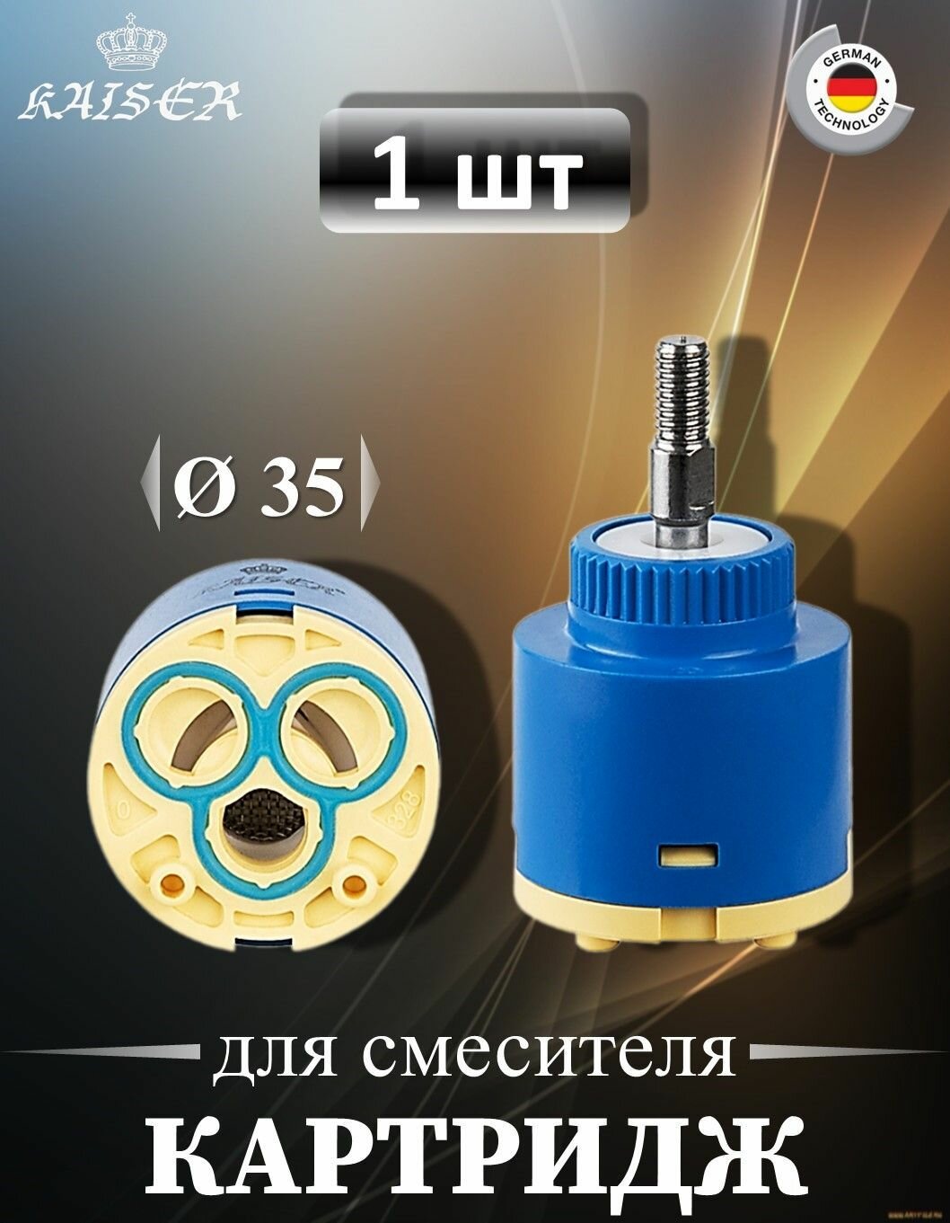 Картридж KАISER 6239 d35 для смесителя 27011/65011