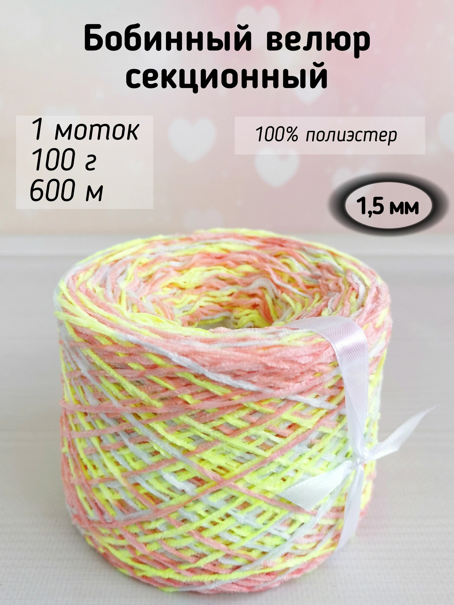 Микровелюр бобинный секционный 600м/100г, 1.5мм B08