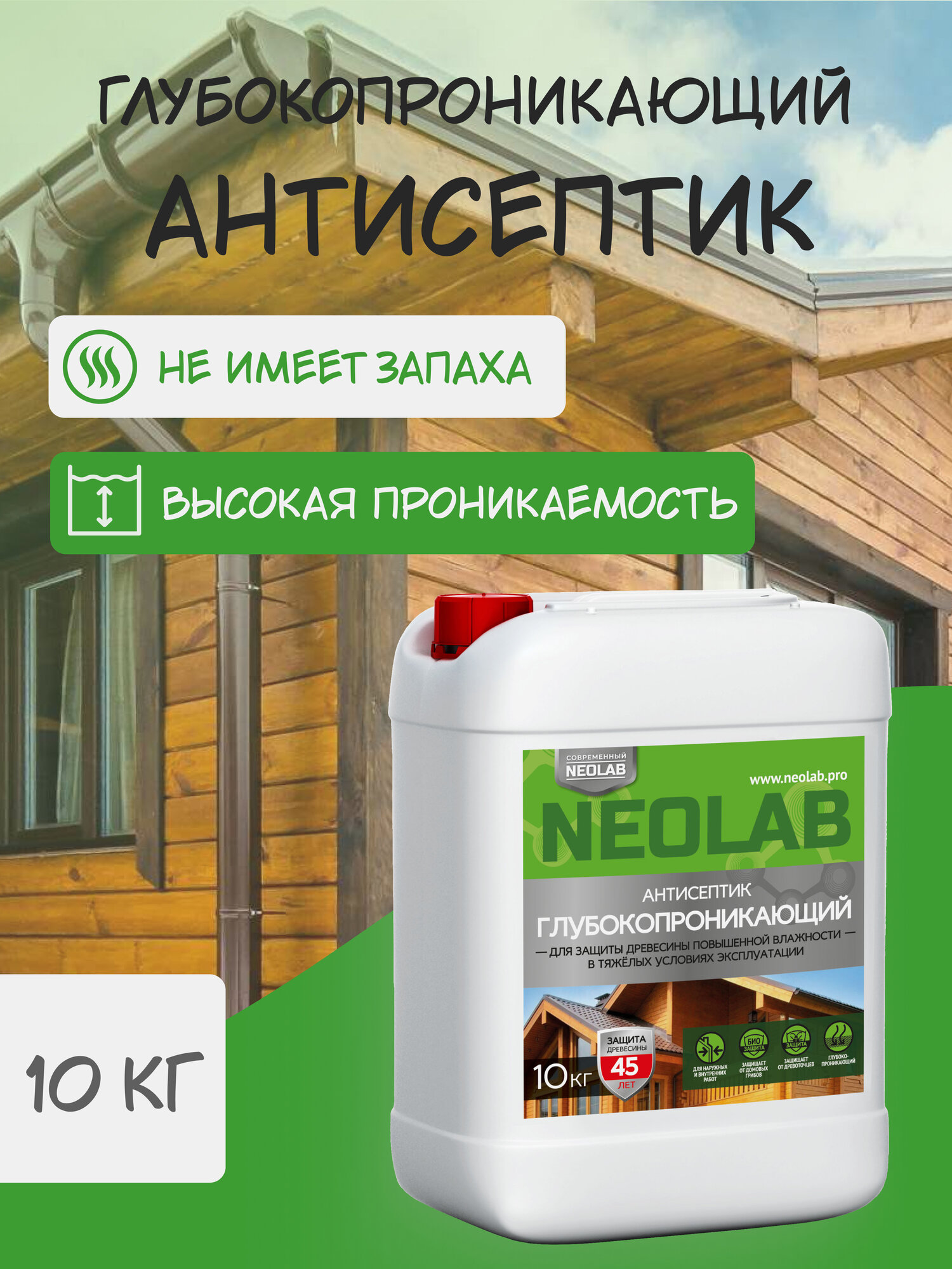 NEOLAB , Антисептик ХМФ-БФ глубокопроникающий , 10 кг