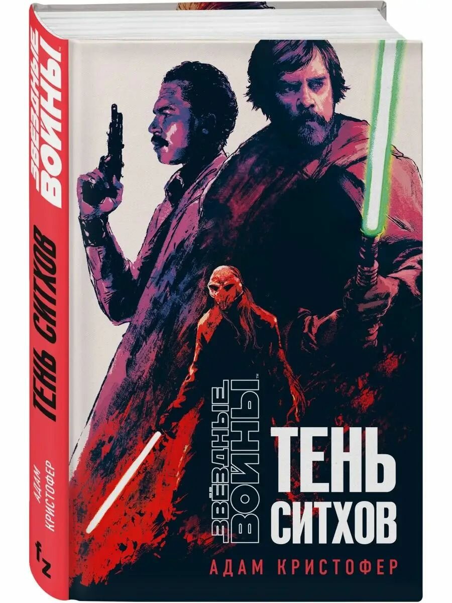 Звёздные войны Тень ситхов