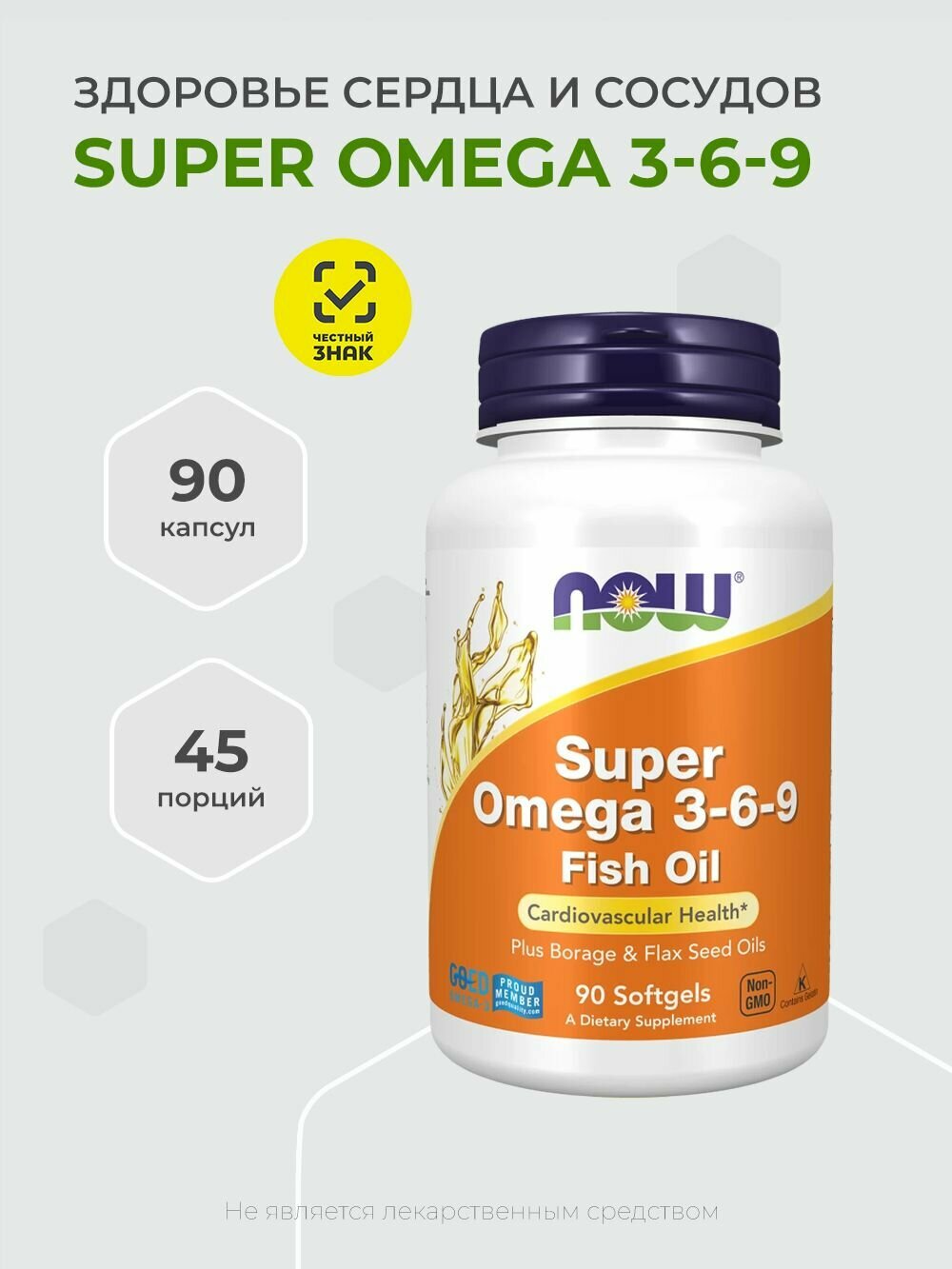 Now Foods Super Omega 3-6-9 1200 mg 90 капсул, Now Foods Супер Омега 3-6-9