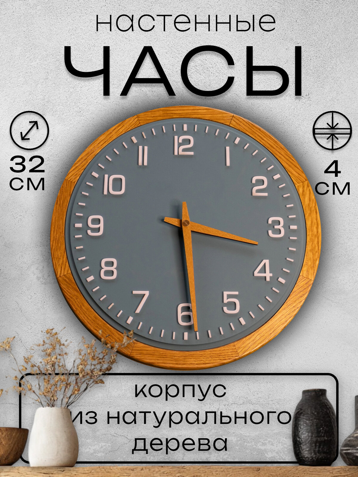 Часы настенные Бриз софт интерьерные из кавказского дуба, деревянные