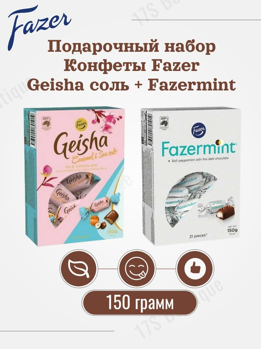 Набор конфет Fazer Geisha морская соль 150г + Fazermint мятные 150г