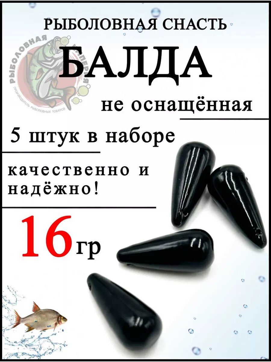 Балда приманка зимняя для рыбалки(жук)черная 16гр-5 штук