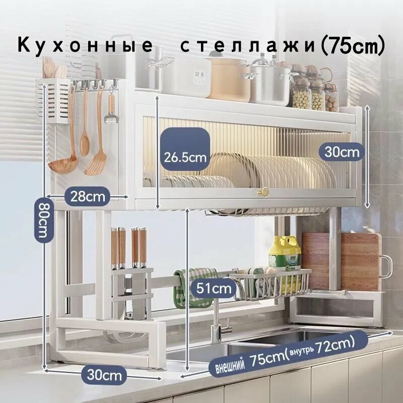 Сушилка для посуды , 75 см