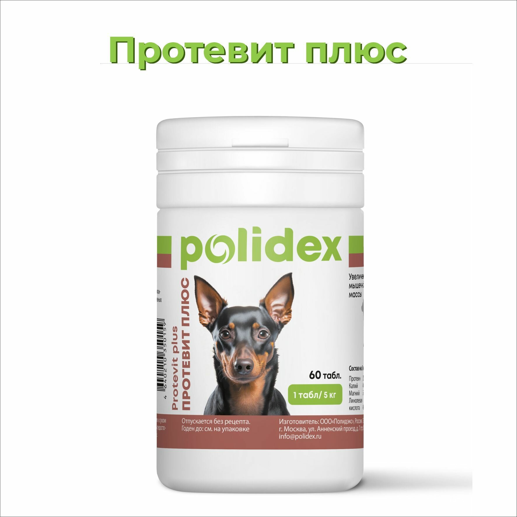 Витамины POLIDEX "Protevit Plus", для собак, для мышечной массы