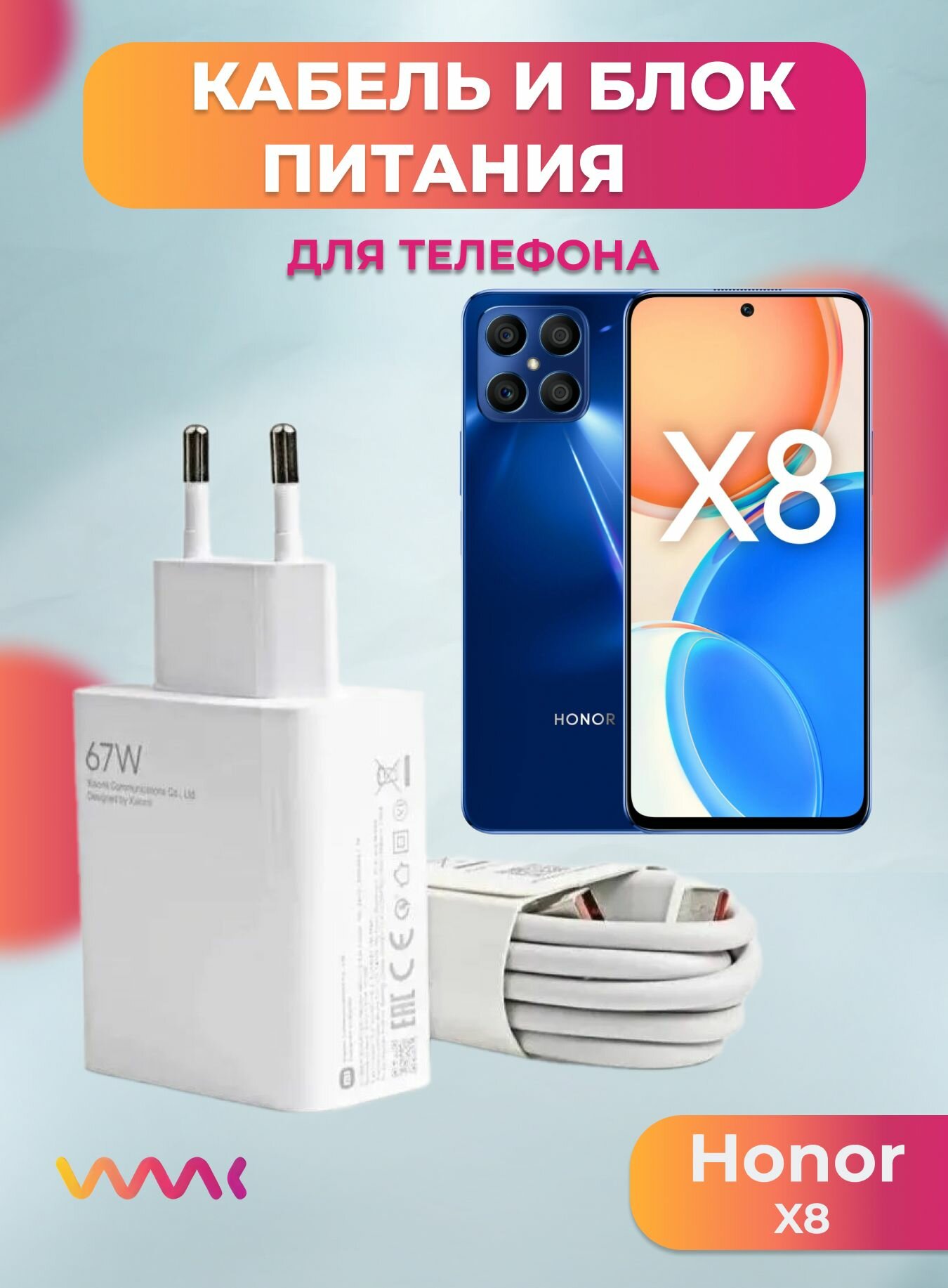 Комплект зарядного устройства (зарядка) для Honor X8 блок питания (адаптер) и кабель (провод)