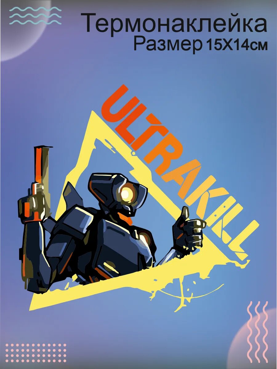 Термонаклейка для одежды Ultrakill