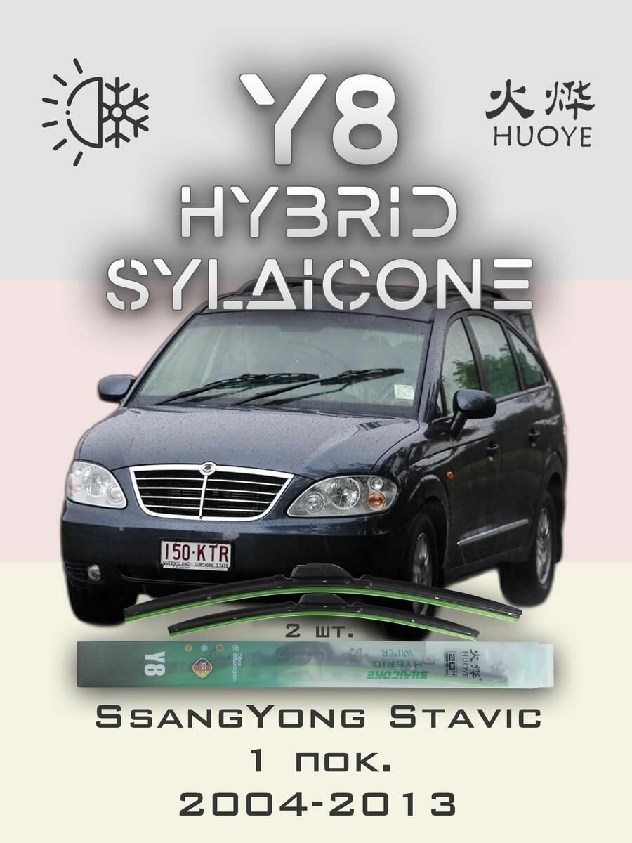 Комплект дворников 24" / 600 мм и 18" / 450 мм на SsangYong Stavic 1 пок. 2004-2013 Крючок (Hook / J-Hook)