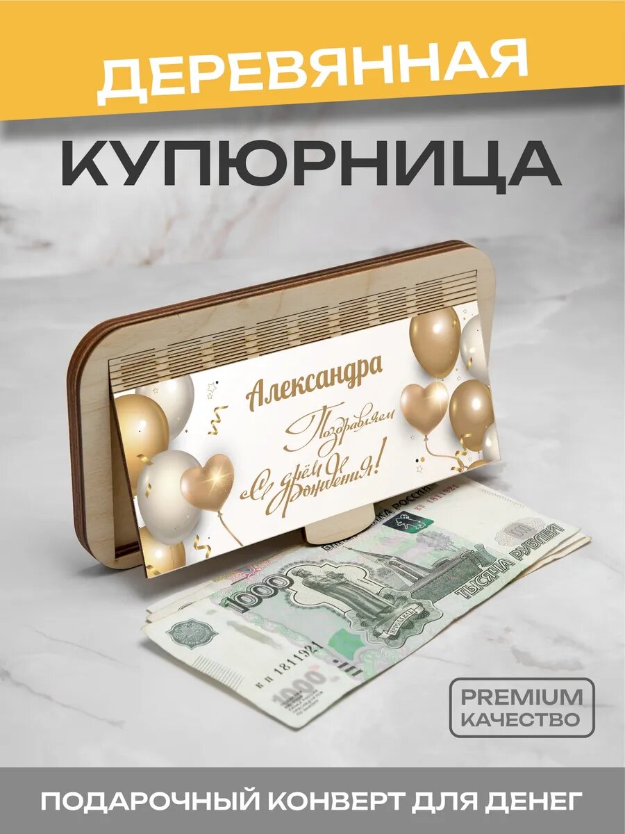 Открытка купюрница для денег с принтом