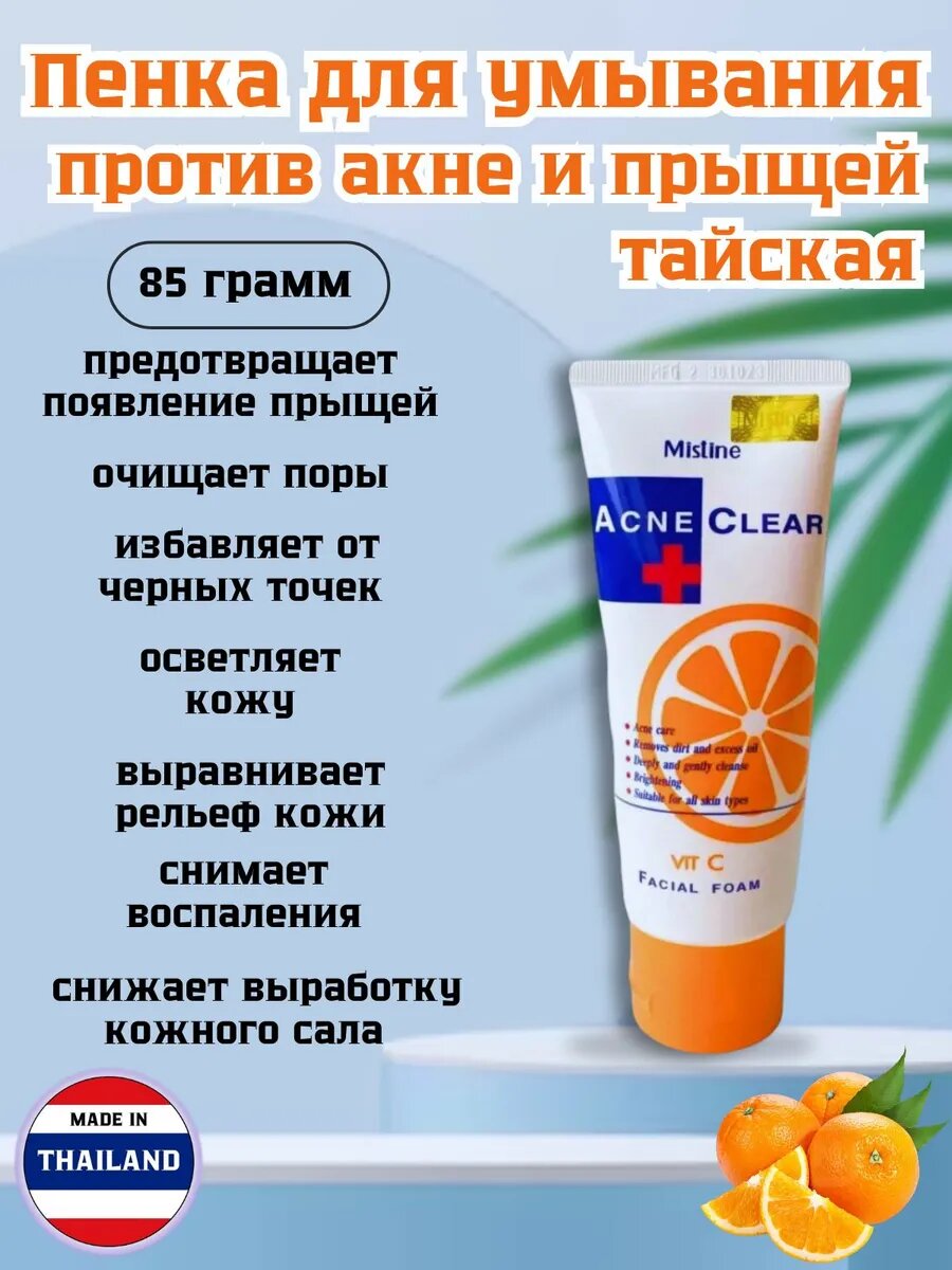 Тайская пенка для умывания mistine, с витамином C, для всех типов кожи, против акне, 85 грамм