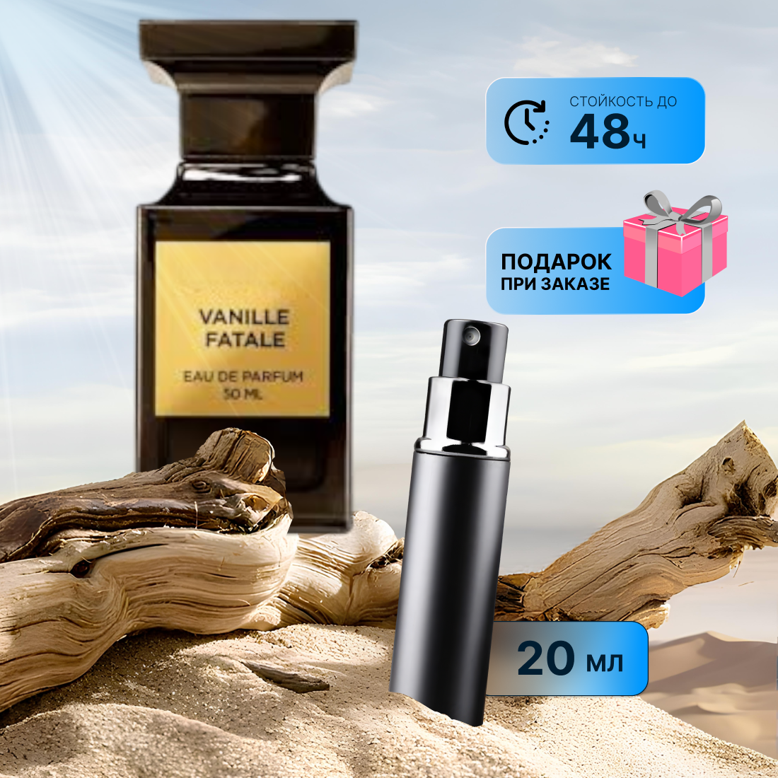 Парфюмерная вода по мотивам Tom Ford Vanille Fatale миниатюра 20 мл