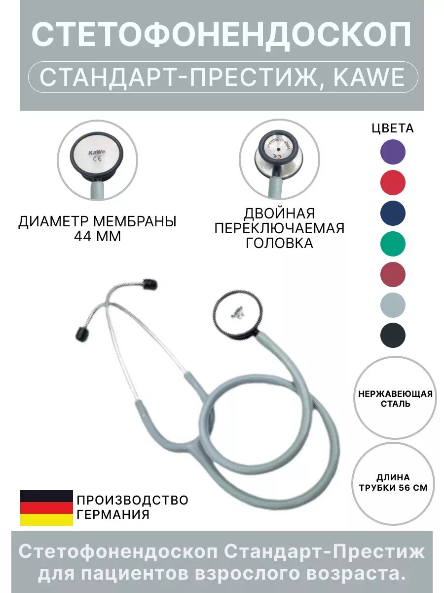Стетоскоп Стандарт-Престиж